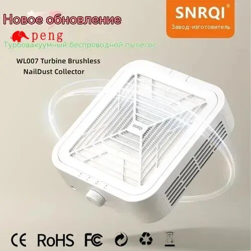 Пылесос для маникюра SNRQI WL007 Turbine Brushless NailDust Collector 120 Вт для маникюра