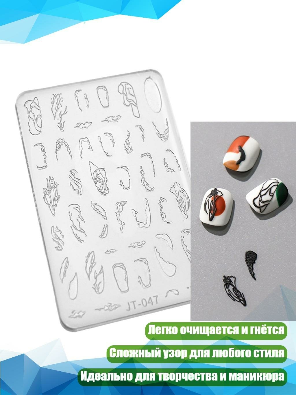 Кристалл-трафарет для ногтевого дизайна, JT047