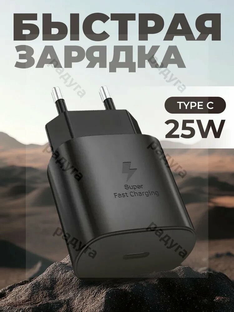 Зарядное устройство для телефона 25 W/ Блок питания Type C / Зарядка для iPhone / Samsung
