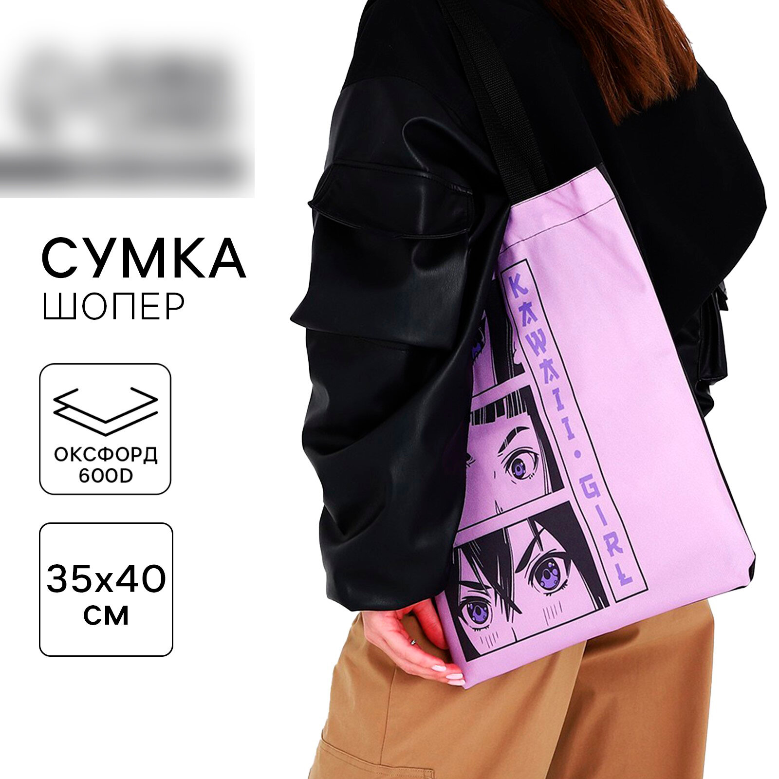 Сумка шоппер