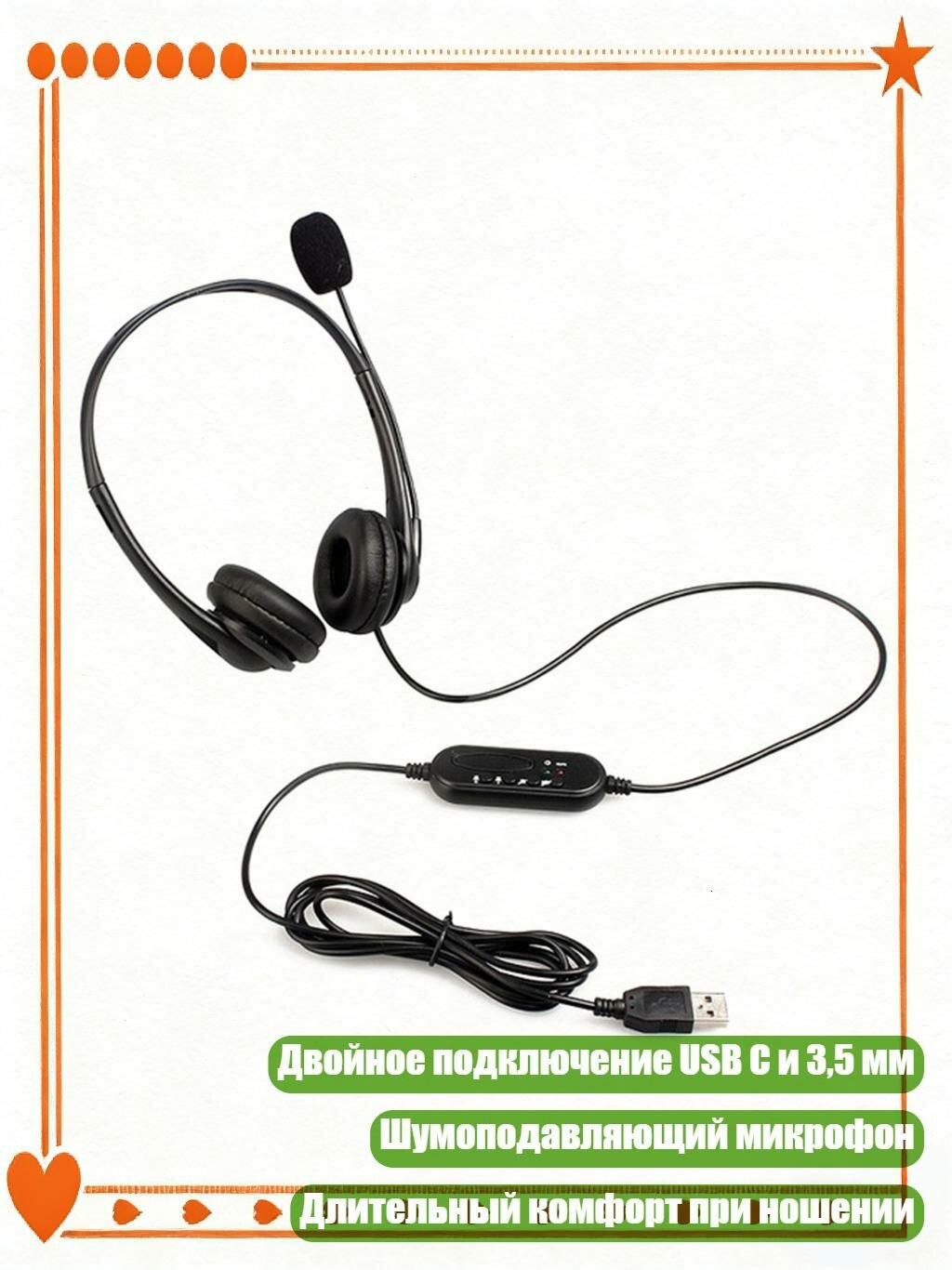 Наушники накладные с разъёмами USB-C и 3,5 мм