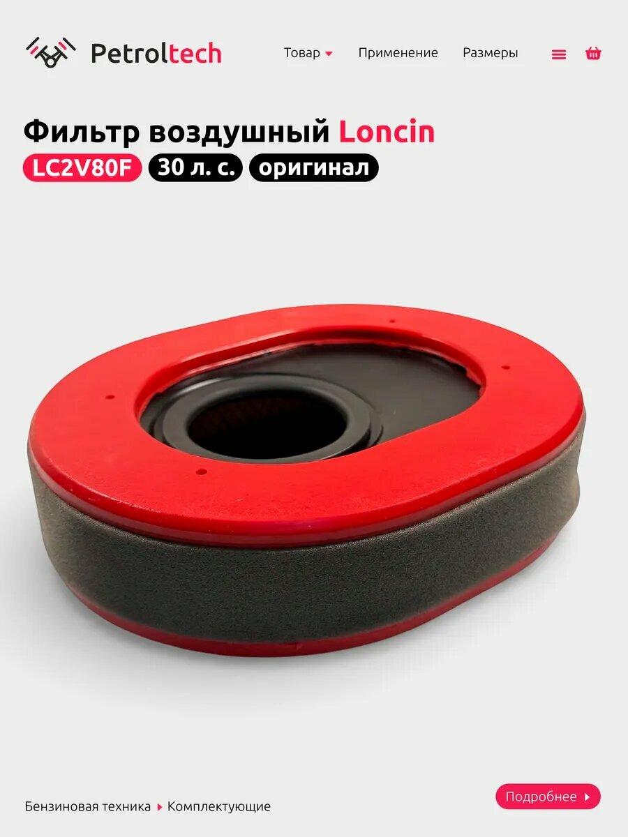 Фильтр воздушный элемент для двигателя LC2V80F