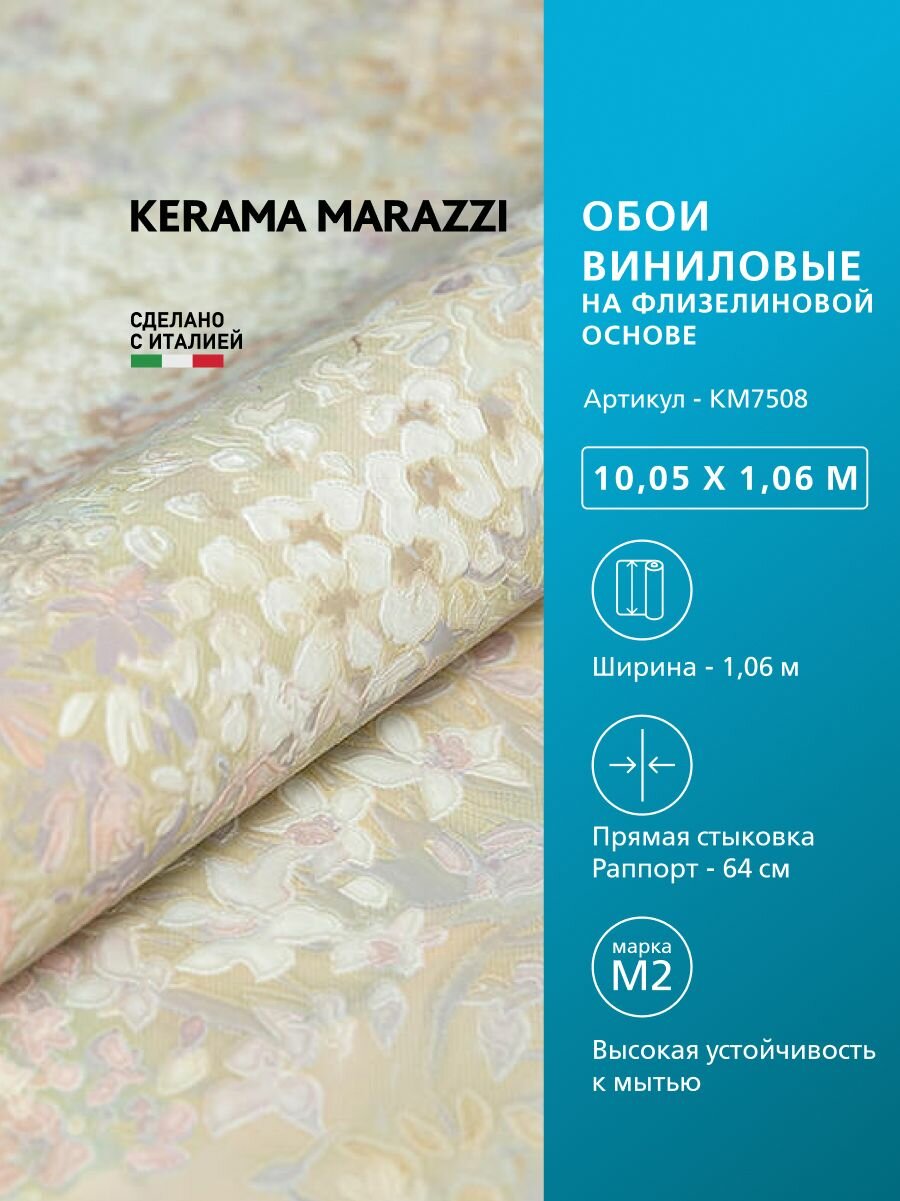 Обои KERAMA MARAZZI Апрель виниловые на флизелиновой основе для стен Мультиколор KM7508