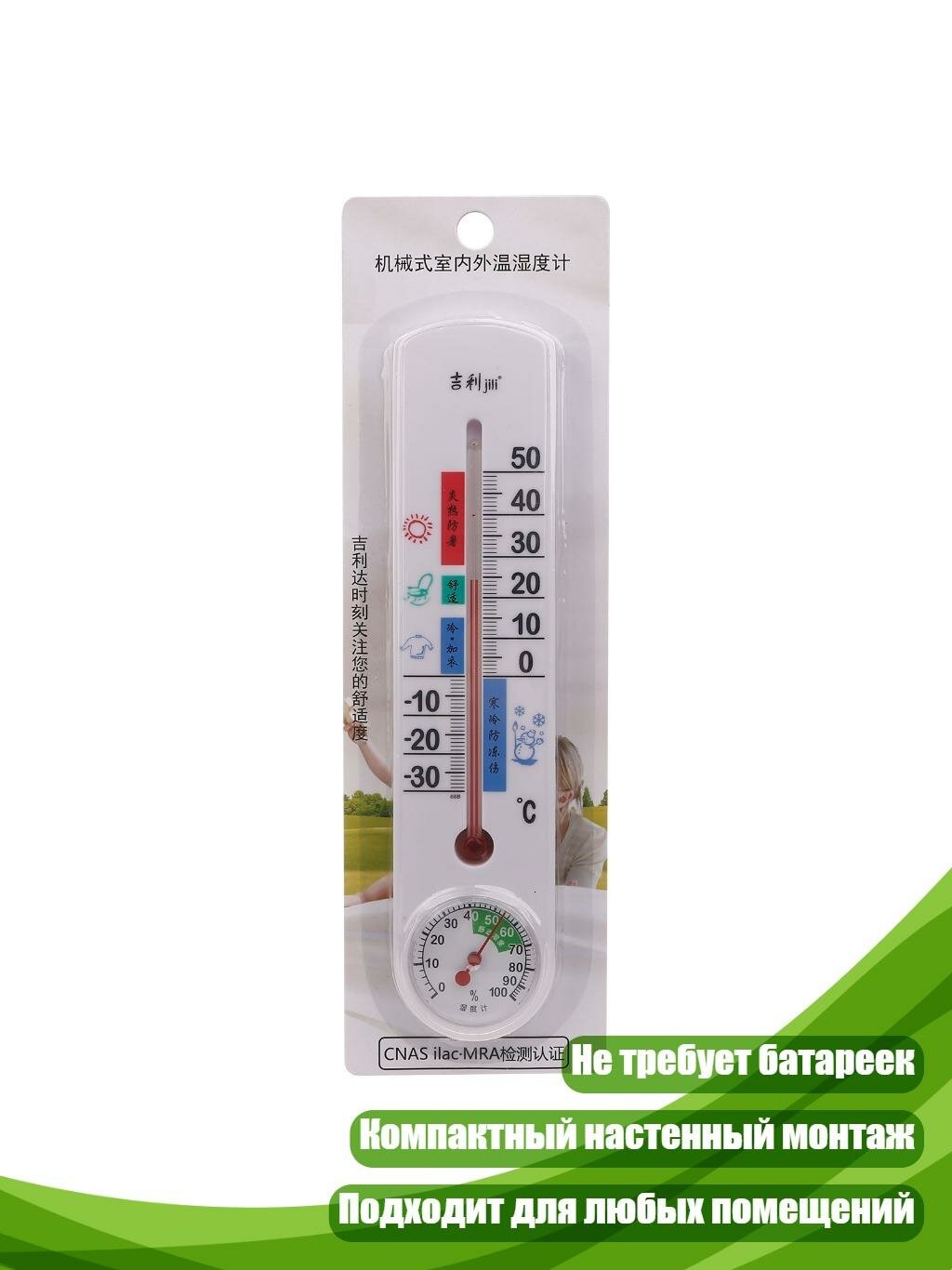 Улучшенный настенный термометр с гигрометром