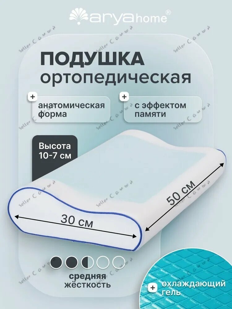 Ортопедическая подушка 30x50см, высота 10 см