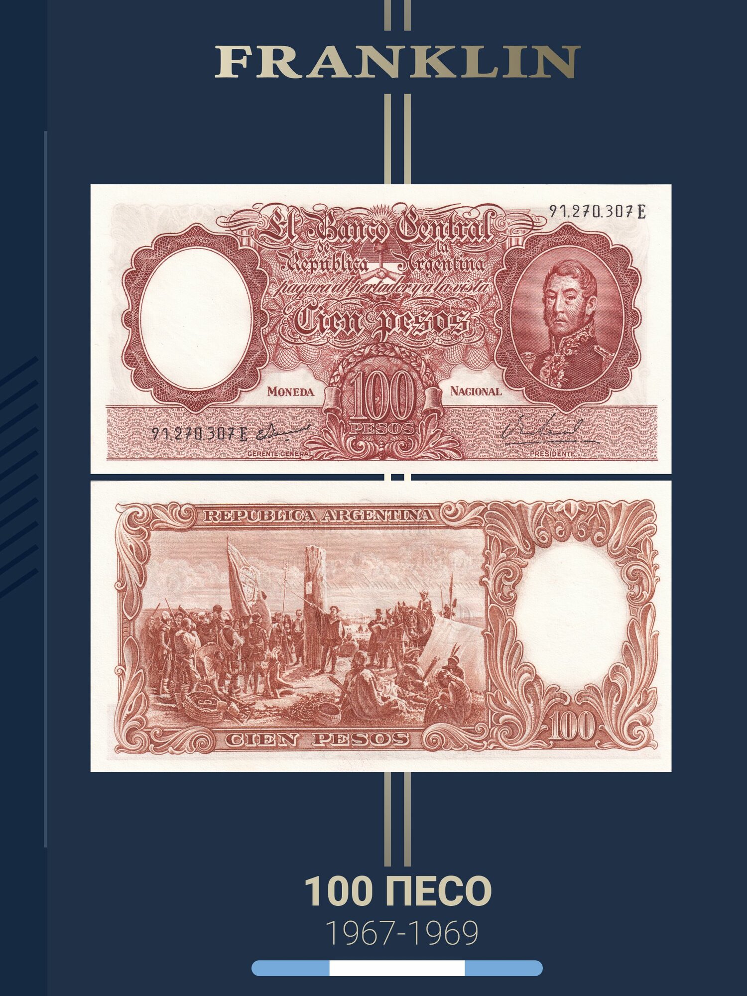 Банкнота Аргентина 100 песо 1967-1969 год (UNC) Pick 277