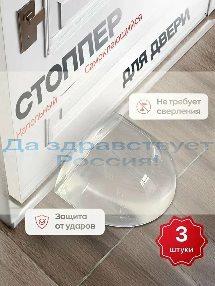 ErickHauser, Стоппер дверной силиконовый 40х1.7 мм. антиударный ограничитель от ударов стен 3 шт.