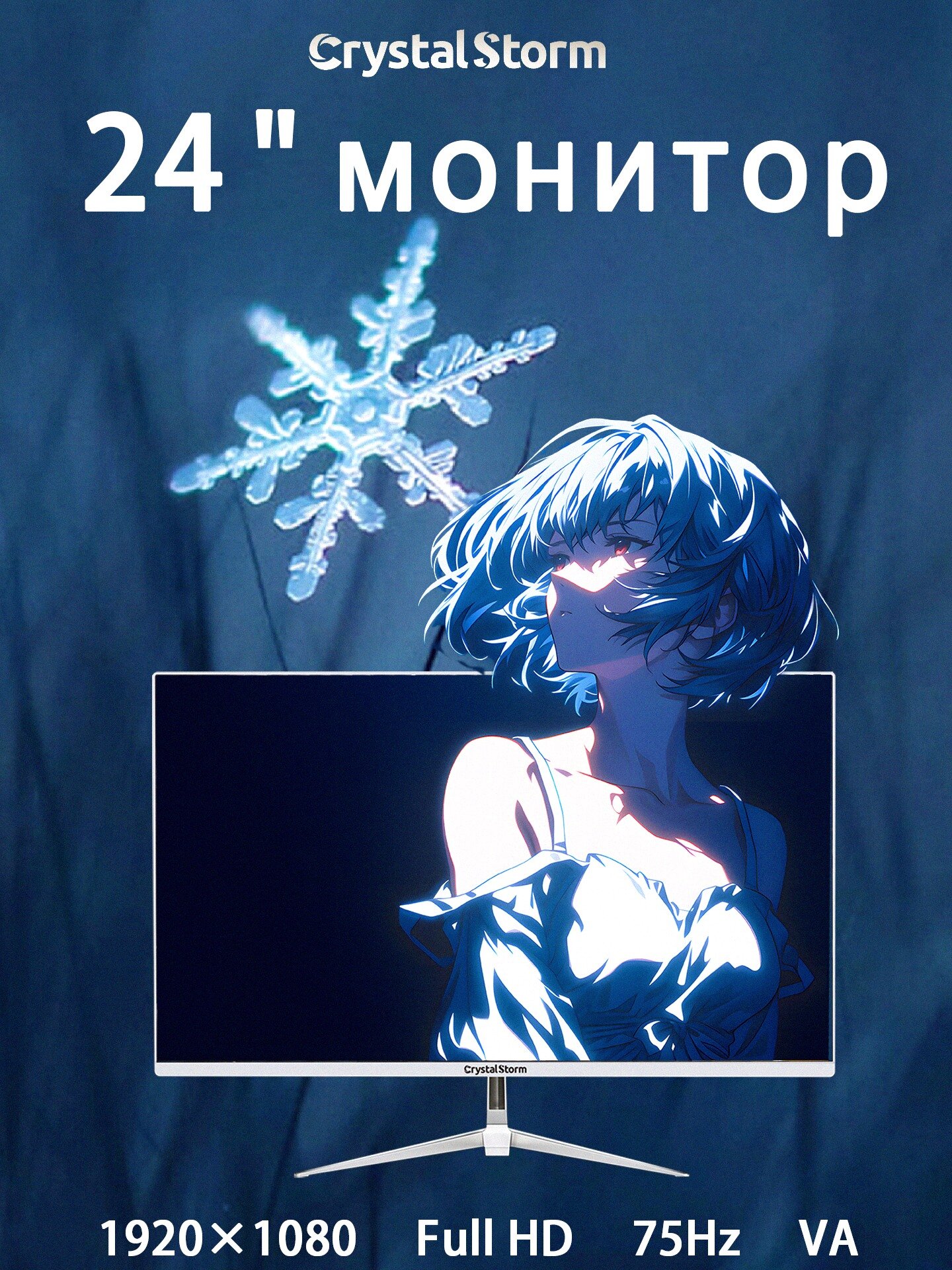 CrystalStorm 24" Монитор 1920x1080 75 Гц, VA, белый игровой, для компьютера