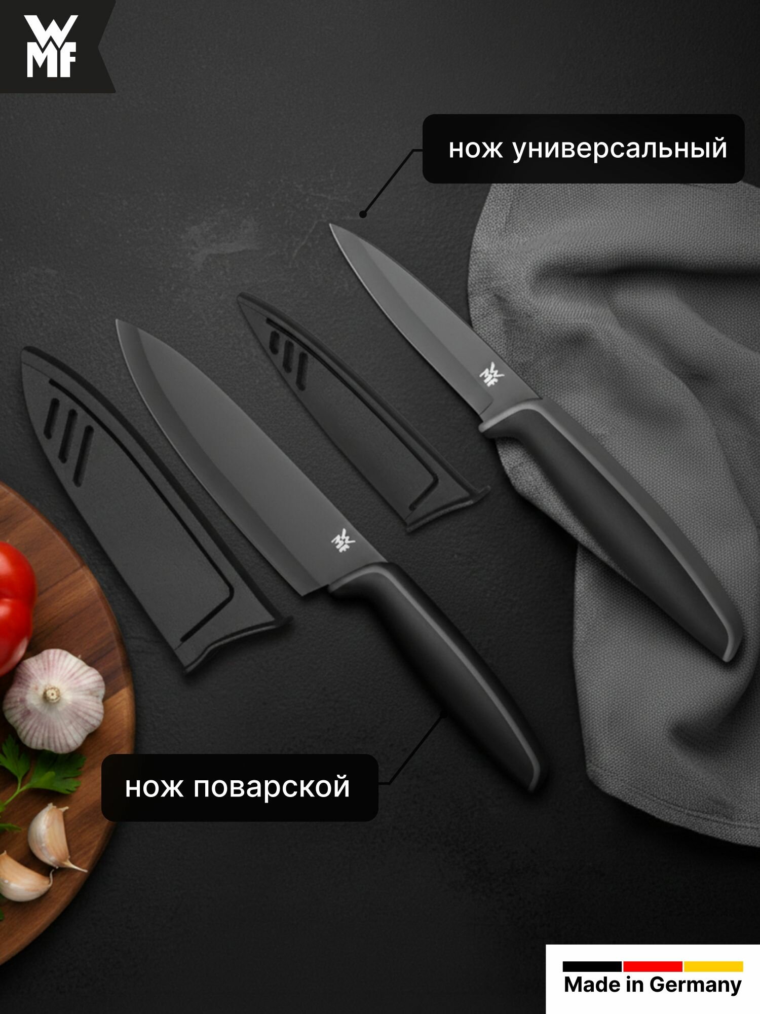 Набор ножей WMF Touch 1879086100, нержавеющая сталь, 9 см/13 см