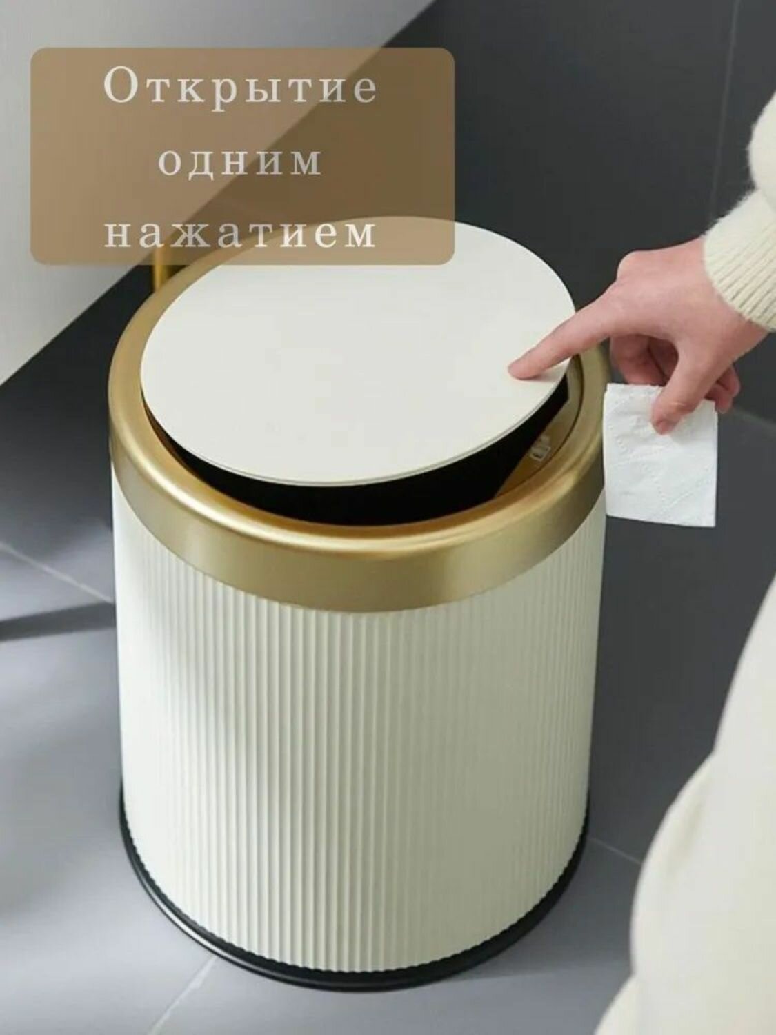 Мусорное ведро — фото 1
