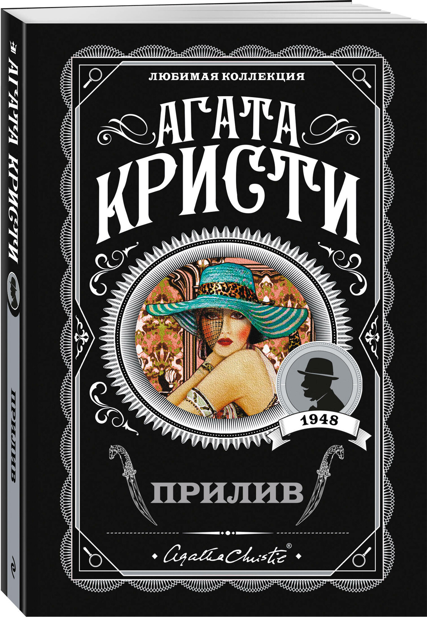 Кристи А. Прилив