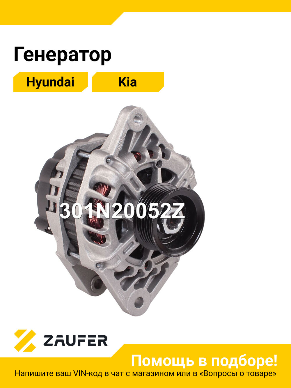 Генератор для авто Hyundai Accent, i20, Veloster / Kia Rio, Venga, Pro Ceed