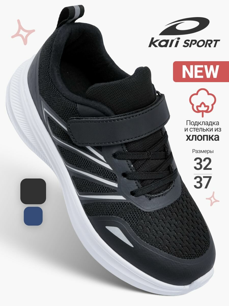 Кроссовки Кроссовки для мальчика kari размер 37 цвет черный