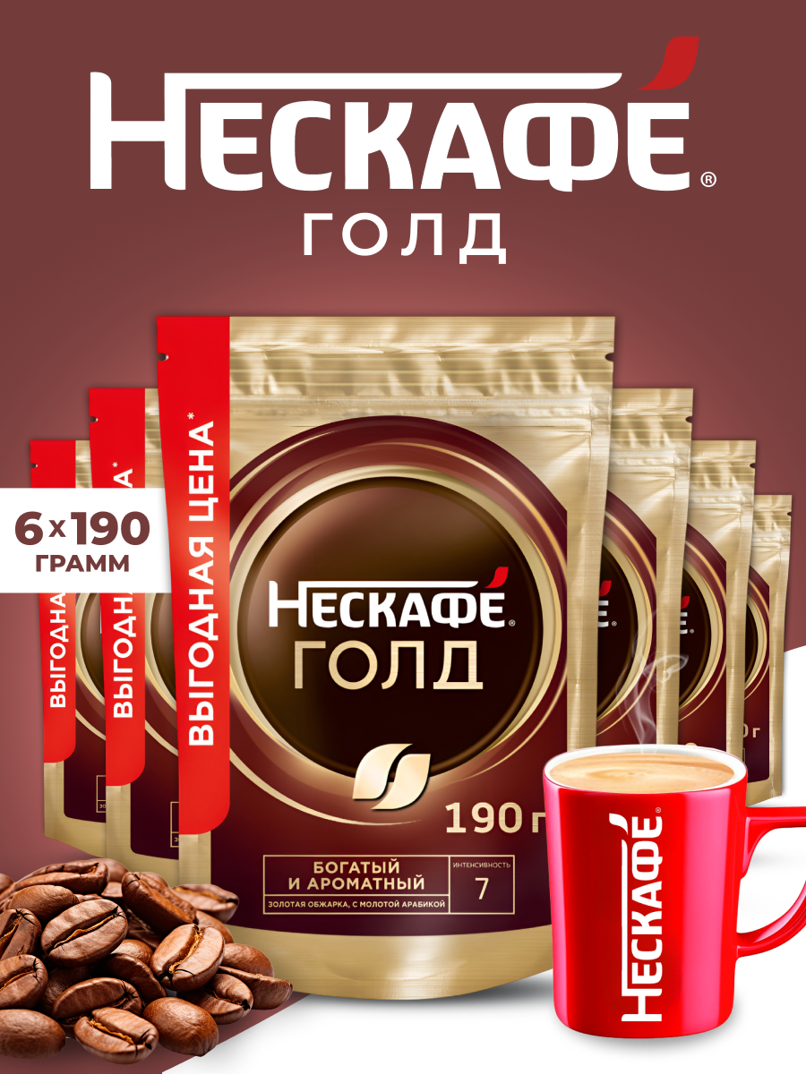 Кофе Нескафе растворимый Gold 6 шт по 190 г