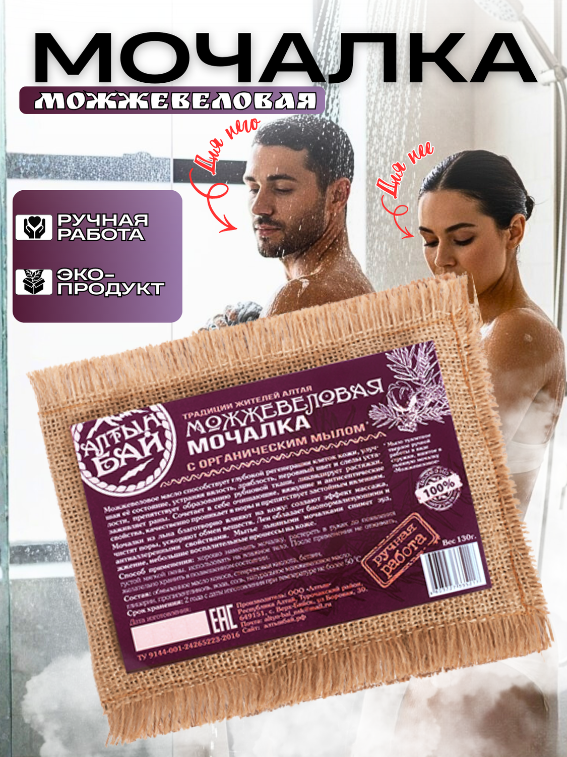 Мочалка "Можжевеловая" с органическим мылом