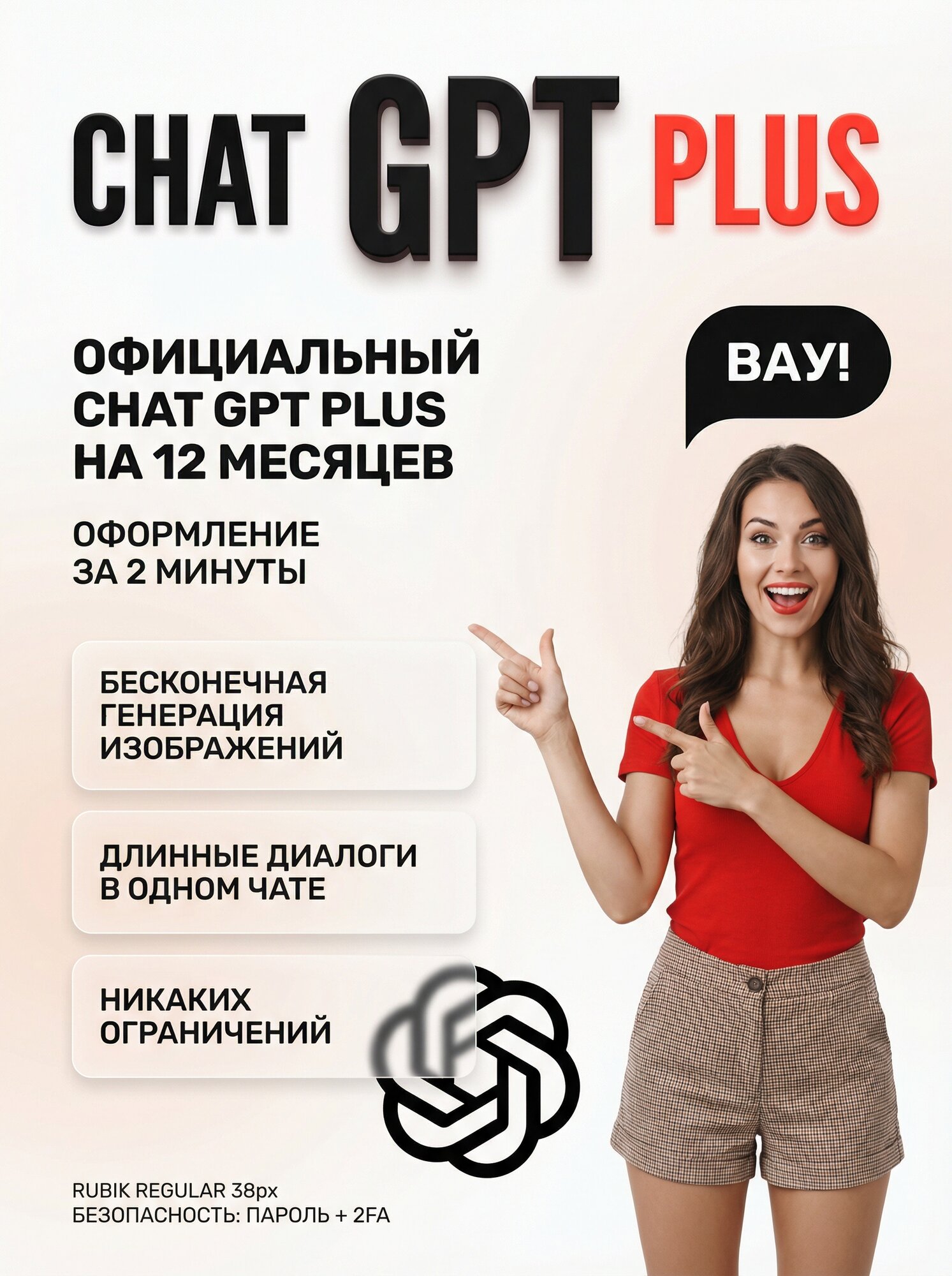 Chat GPT 5.2 Plus + Sora 2, индивидуальная подписка, 12 месяцев, (быстрая выдача)