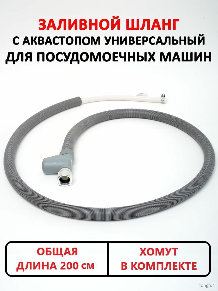 Аксессуар для посудомоечной машины