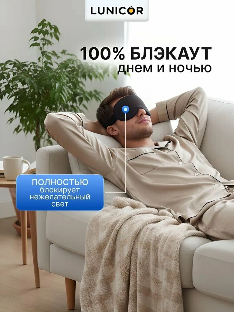 Маска для сна — фото 1