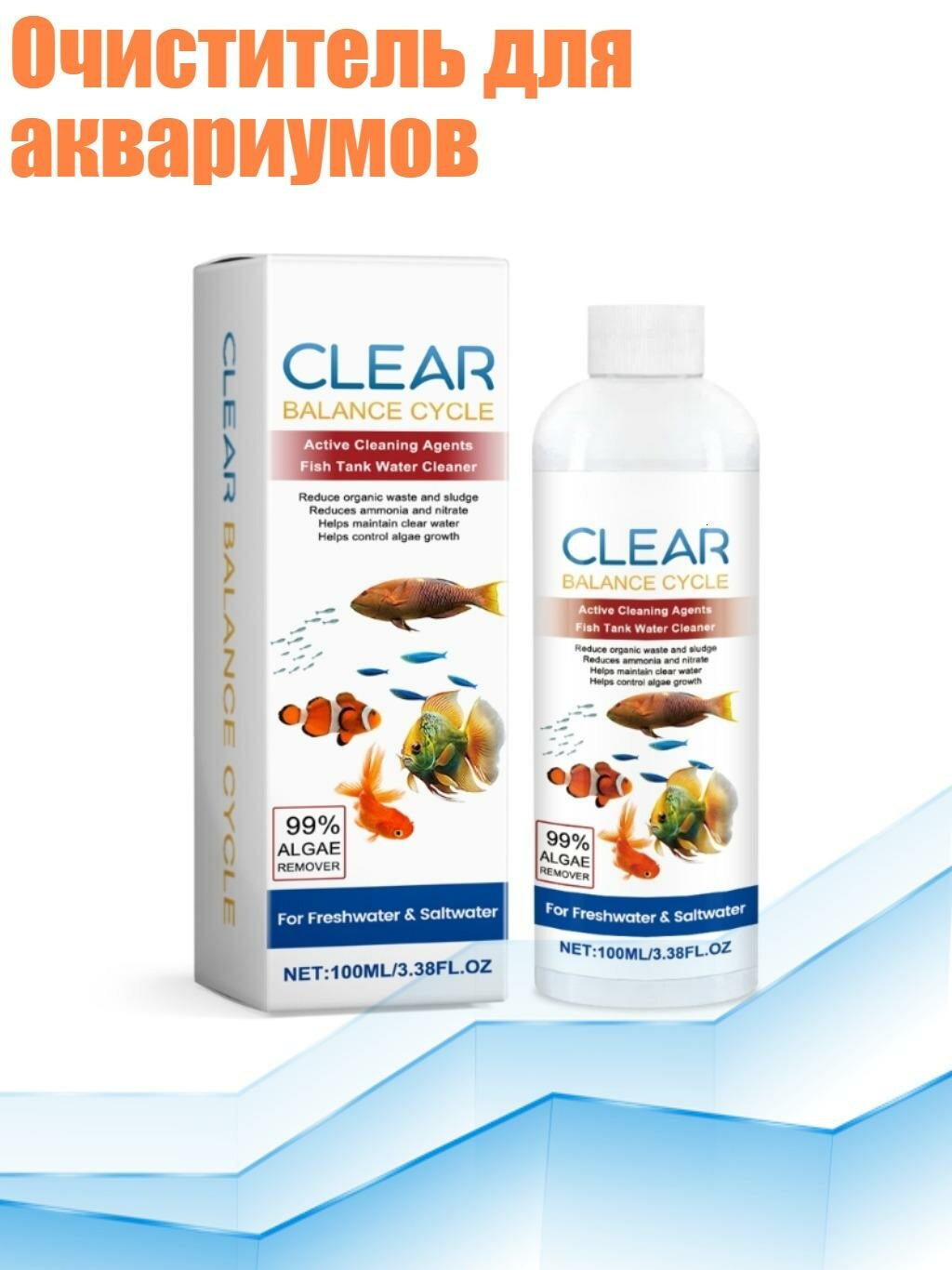 Очиститель для аквариумов