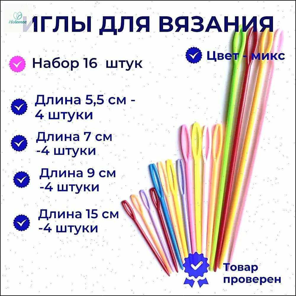 Иглы Для шерсти №55, 70, 90, 150, 16 шт.