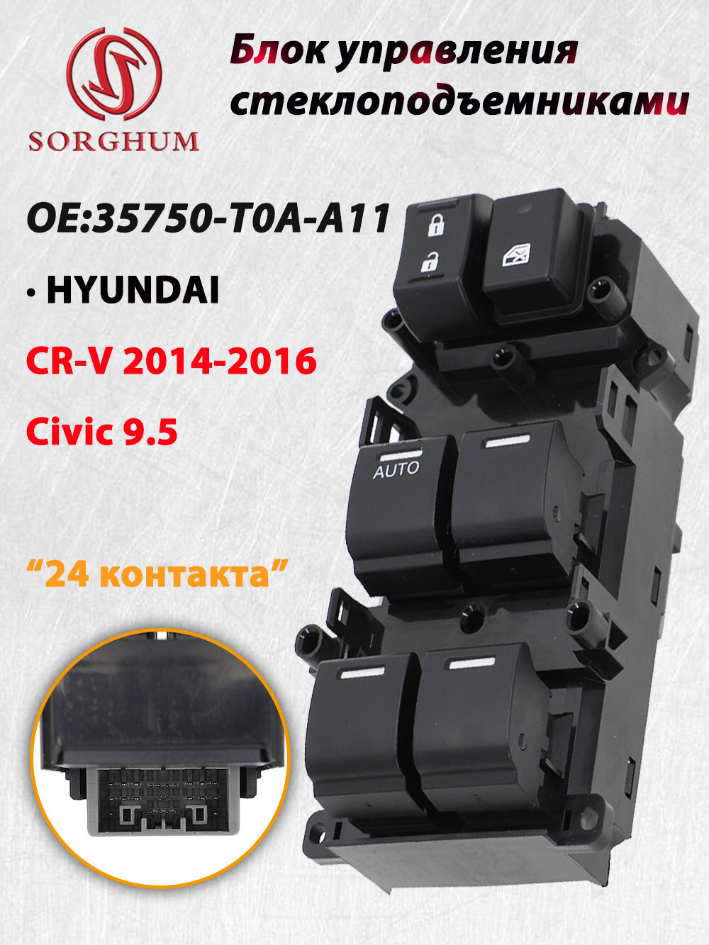 Блок управления стеклоподъемниками Хонда Honda CR-V CRV 2014 2015 2016 2017 35750-T0A-H11 35750-T0A-A11