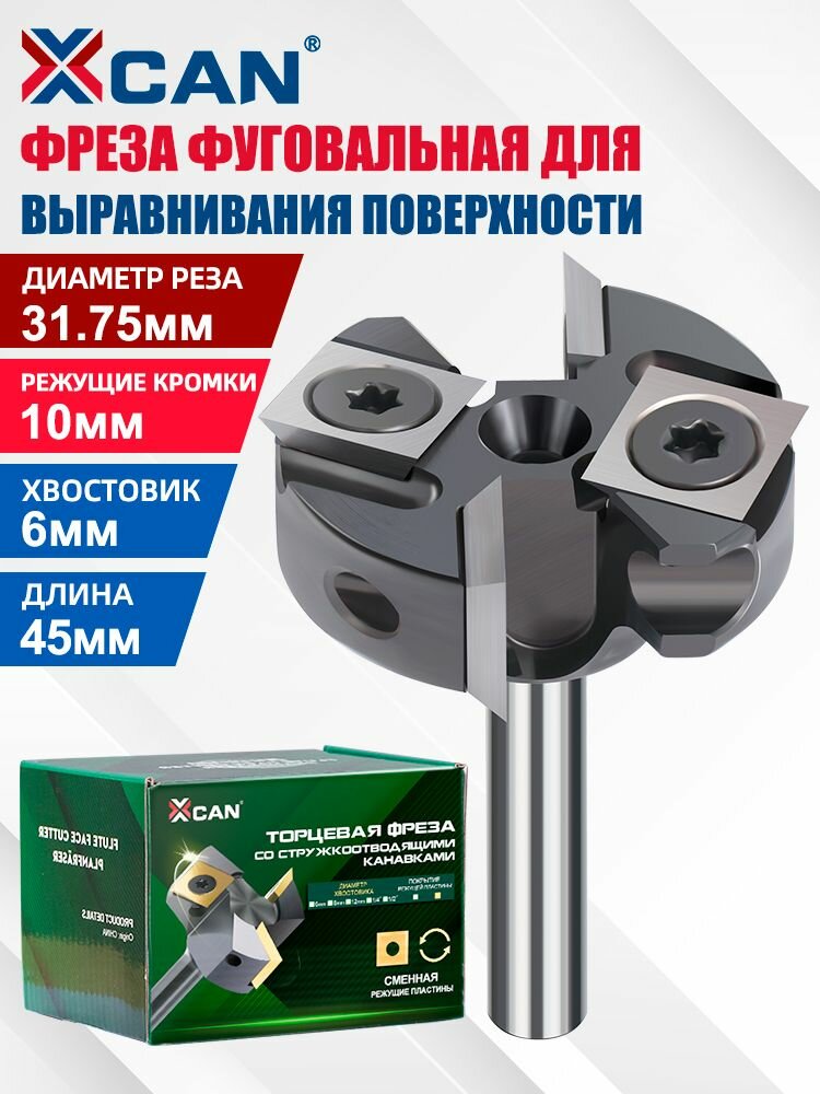 Фреза фуговальная XCAN для выравнивания поверхности, 6х31,75х45Lх4Т