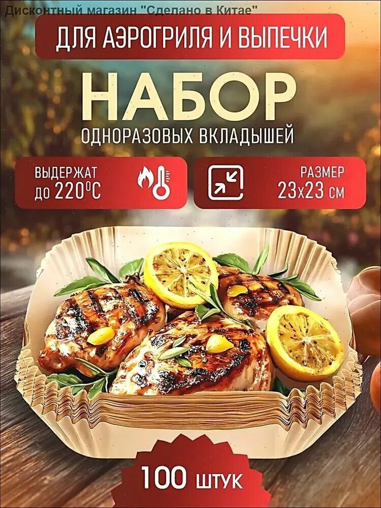 Бумага пищевая, 0.2м х 20 см, 100 шт
