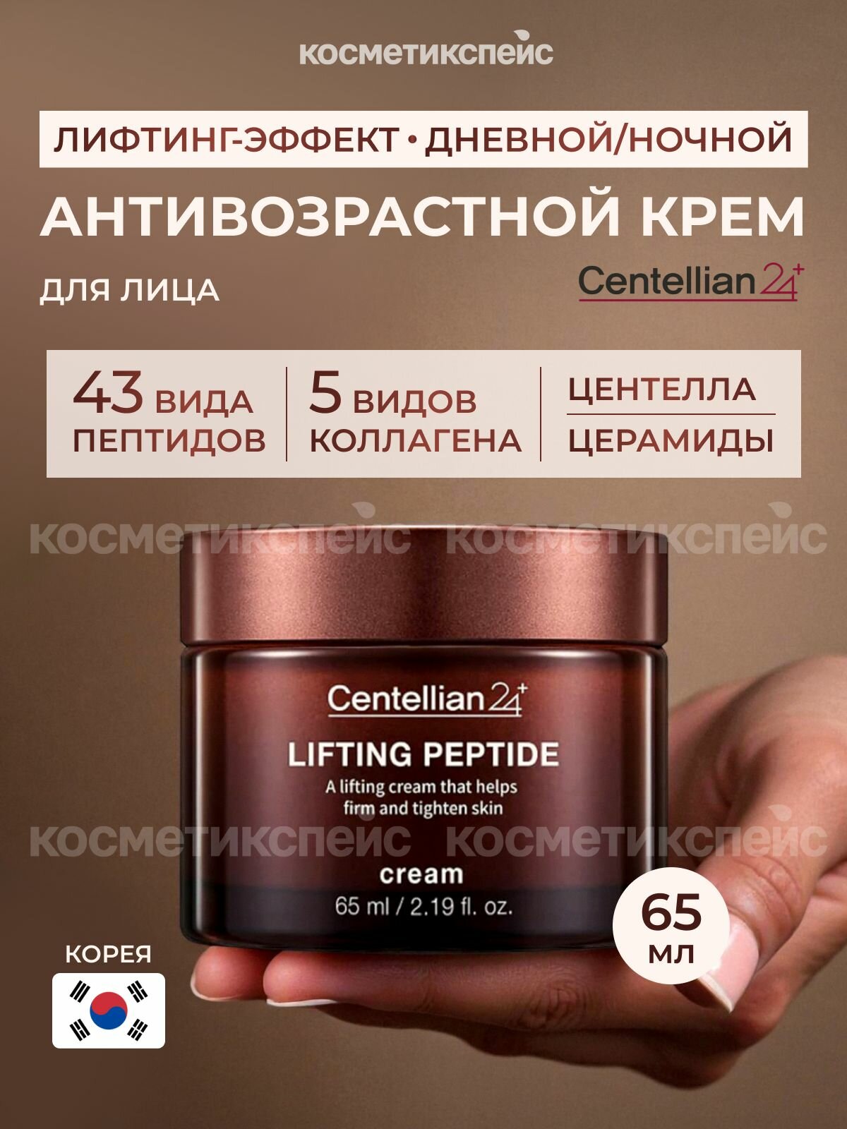Крем-лифтинг для лица с пептидами с пептидами Centellian24 Lifting peptide cream, 65 мл