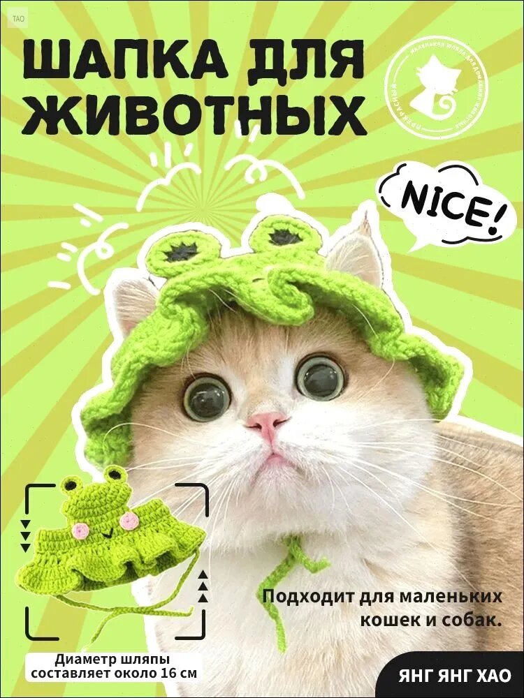 Шапка для кошек и собак в форме лягушки, с отверстиями для ушей, летняя одежда для животных