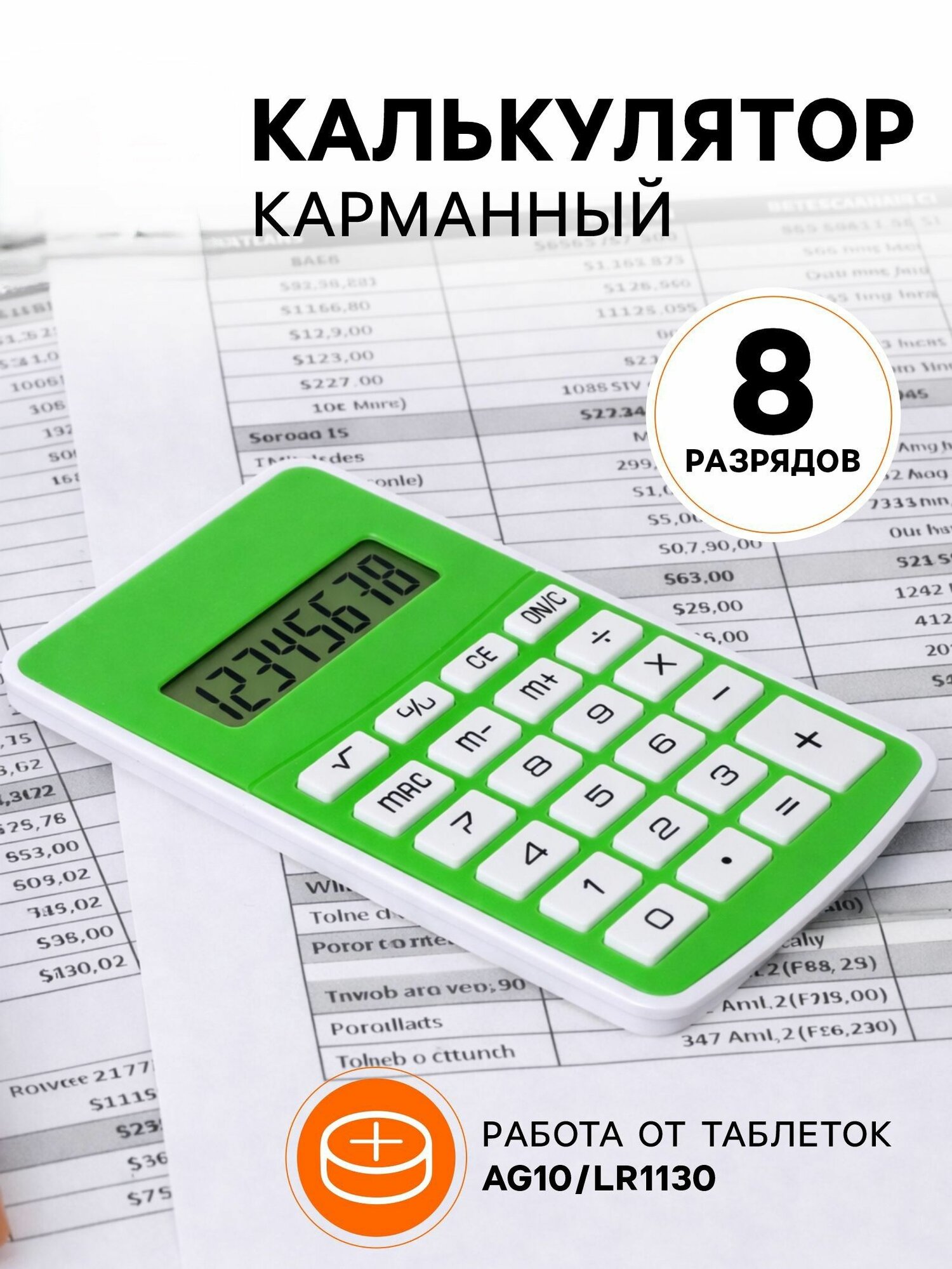 Калькулятор карманный, 08-разрядный 5828, корпус зеленый
