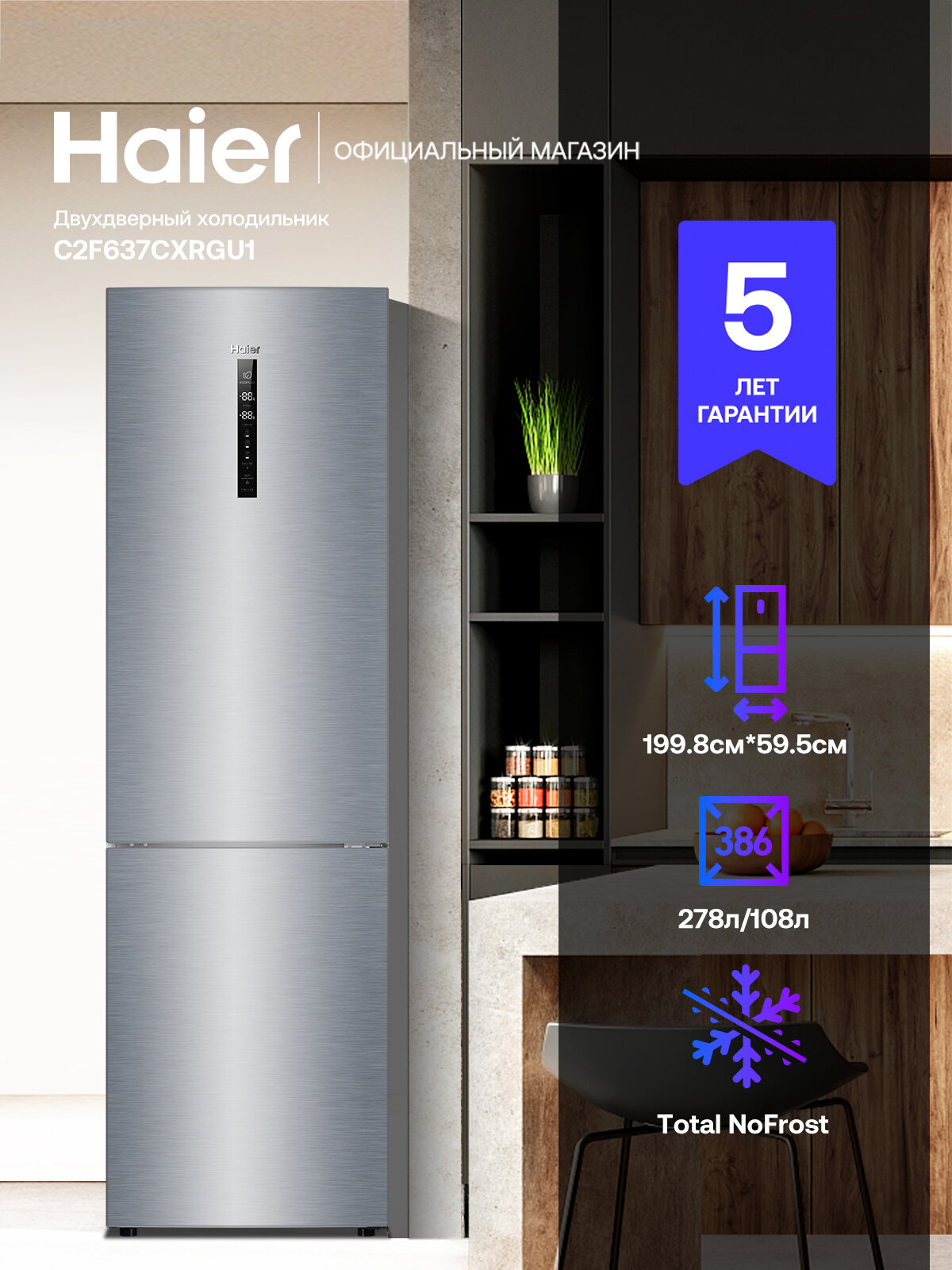 Двухкамерный холодильник Haier C2F637CXRGU1, нержавеющая сталь, 386 л, No Frost