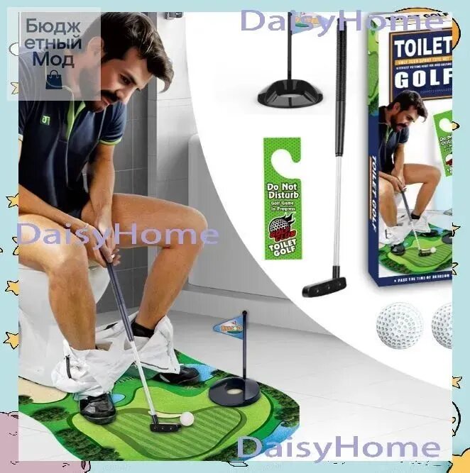 Мини-гольф для туалета Забавная игра в гольф Оригинальный подарок для мужчин