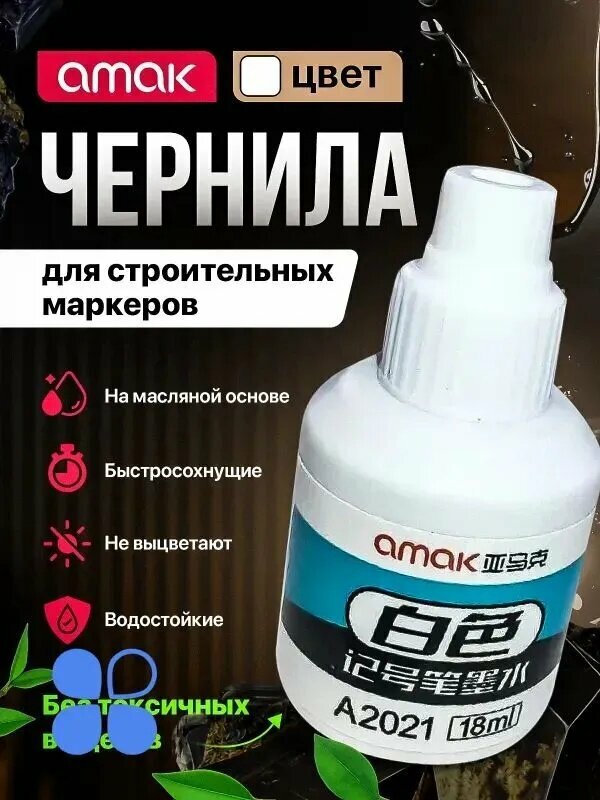 Заправка для маркеров