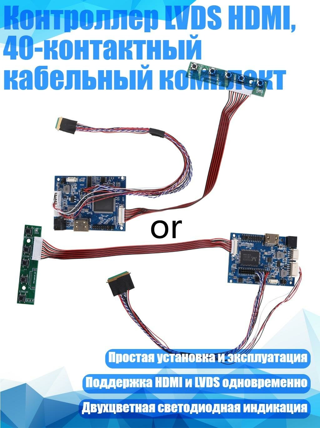Контроллер LVDS HDMI, 40-контактный кабельный комплект