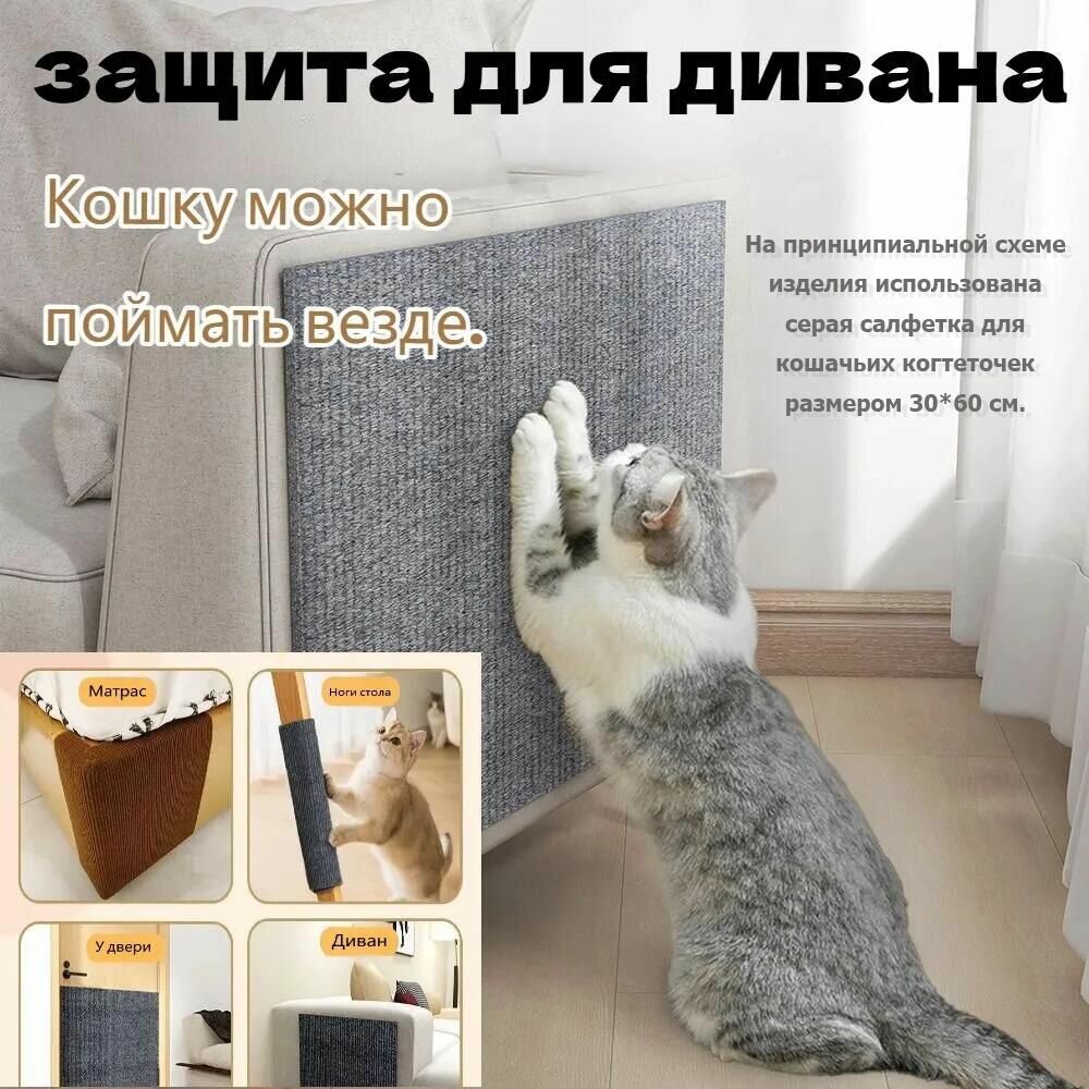 Самоклеющаяся когтеточка на стену настенная когтеточка для кошек