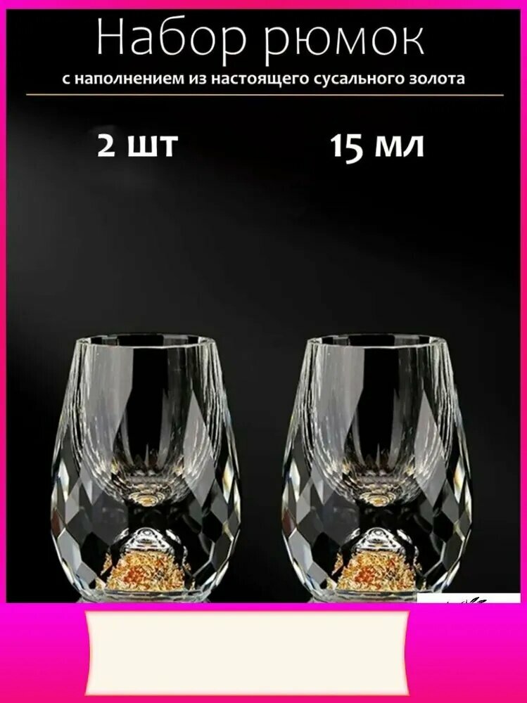 Рюмка, 15 мл, 2 шт — фото 1