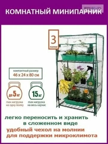 RIVEDERTI Парник, теплица мини Парник, Минипарник, минитеплица, минипарник для рассады, на балкон теплица, стеллаж для рассады с 4 ярусами, Маргарита 0.46х0.3х0.8м 0.46х0.3х0.8м, Пленка ПВХ, Металл