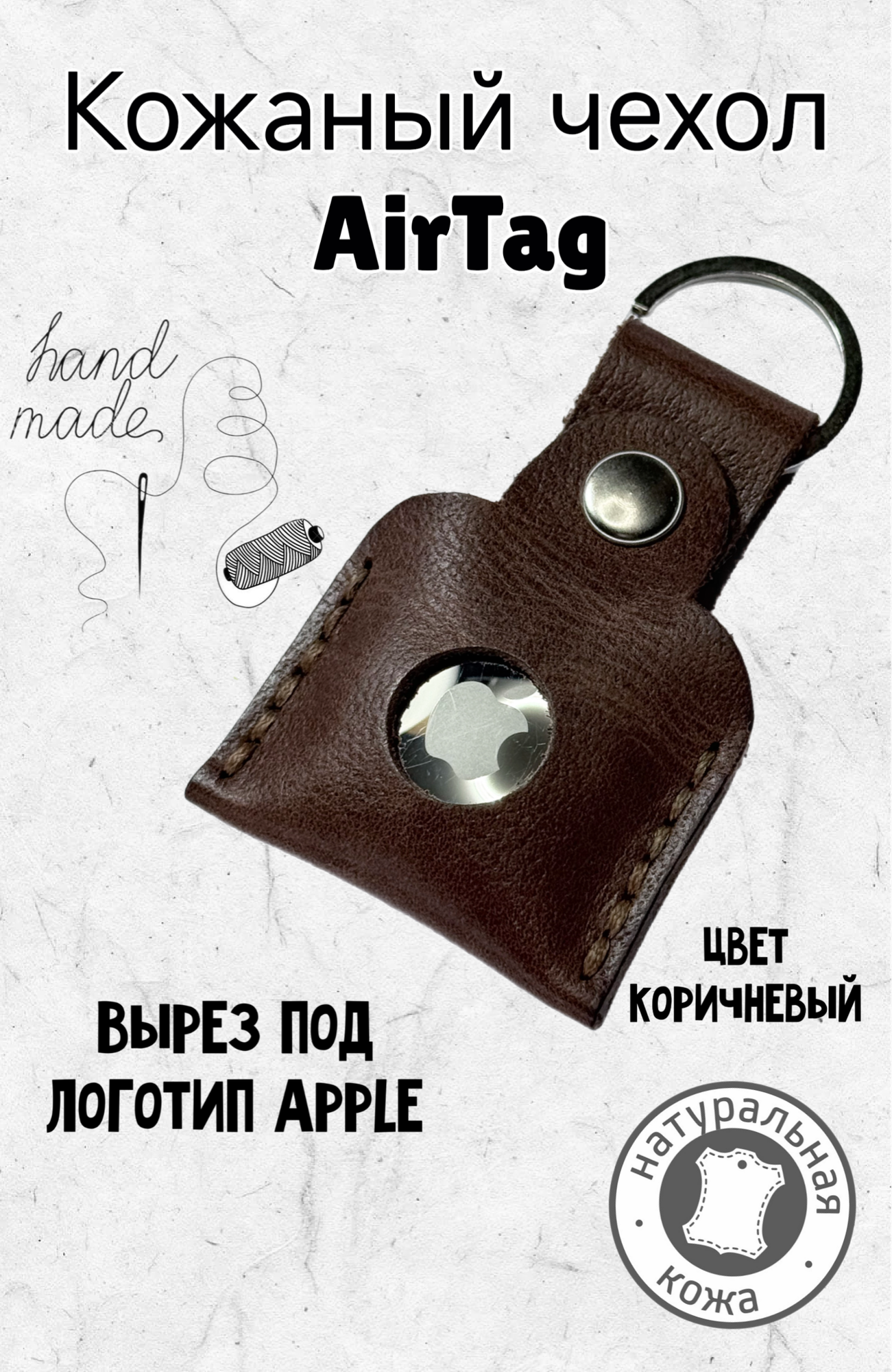 Чехол для Apple AirTag из натуральной кожи кожаный брелок для трекера, брелок для трекера, чехол для трекера аиртэг