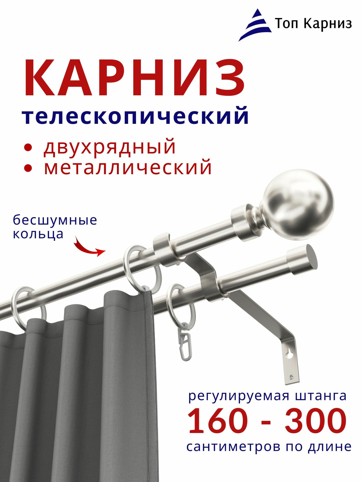 Карниз металлический двухрядный раздвижной 160-300 см, Шар, сталь