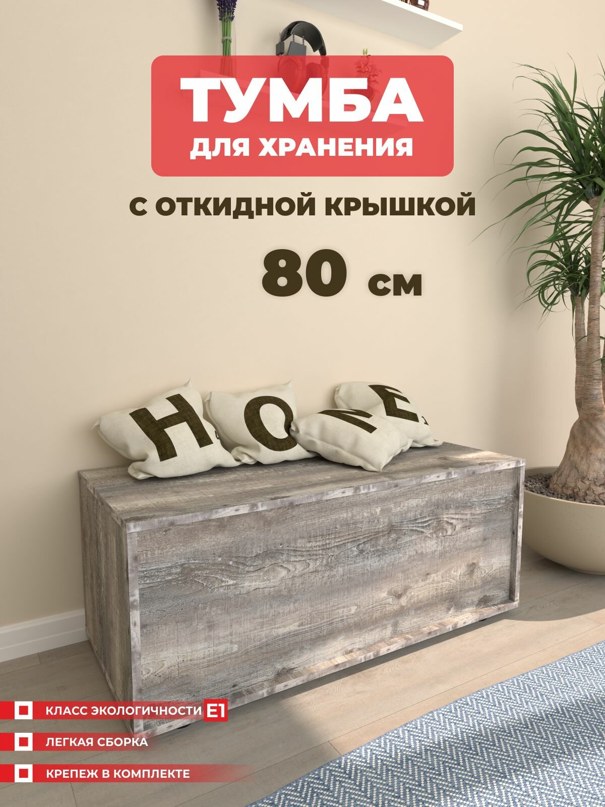 Тумба с откидной крышкой, комод, на балкон с ящиком для хранения 90 см. Бетон Пайн