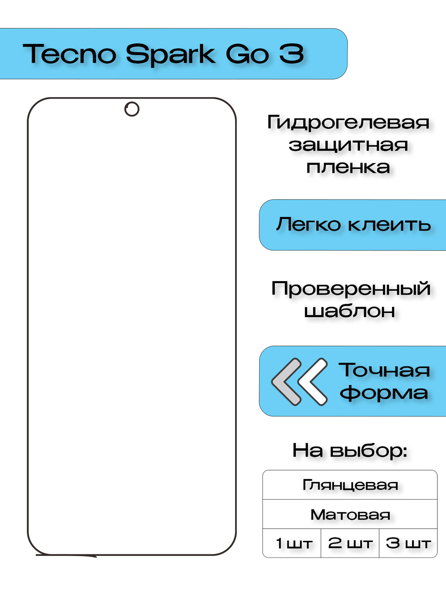 Гидрогелевая защитная пленка для Tecno Spark Go 3, матовая на экран