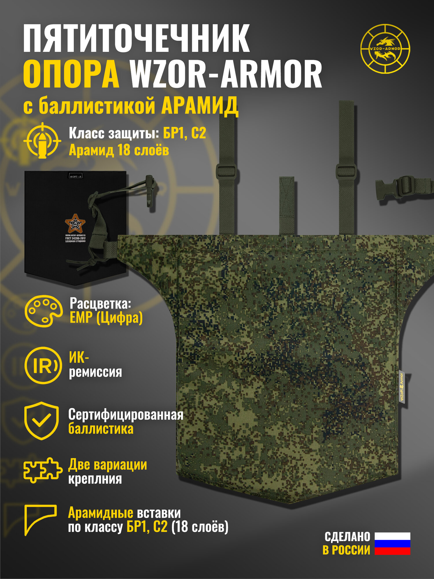 Пятиточечник Опора WZoR-Armor c баллистикой арамид бр1 (емр (цифра)) (18 слоёв)