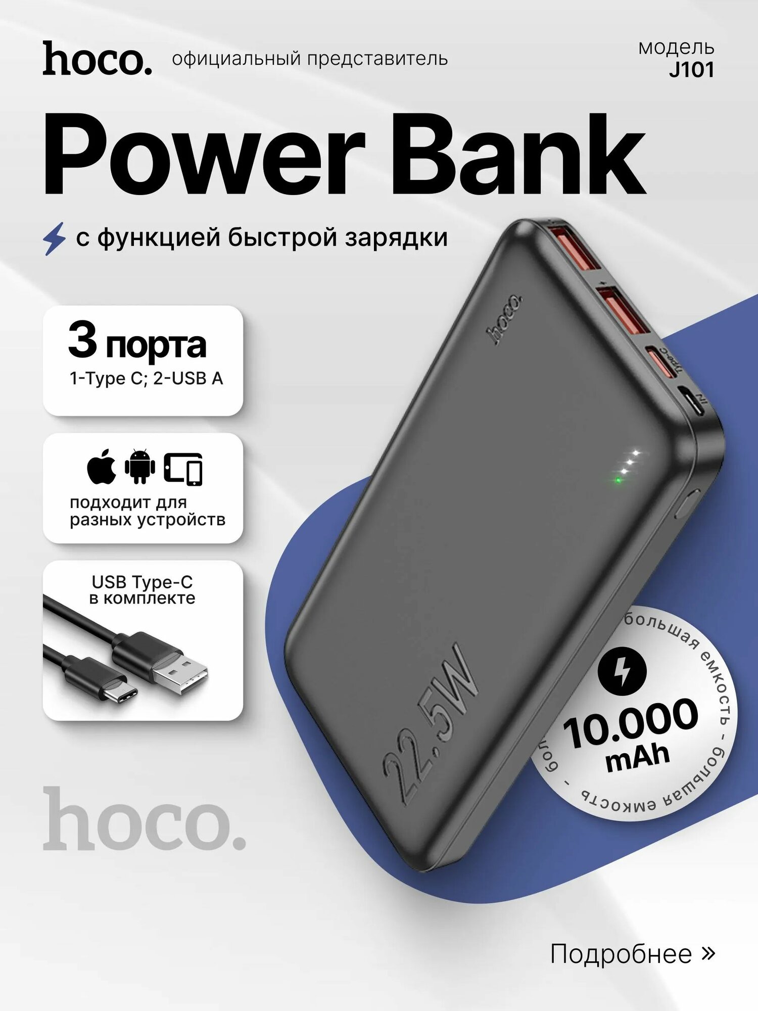 HOCO Внешний аккумулятор Power bank Повербанк с быстрой зарядкой J101, 10000 мАч, черный