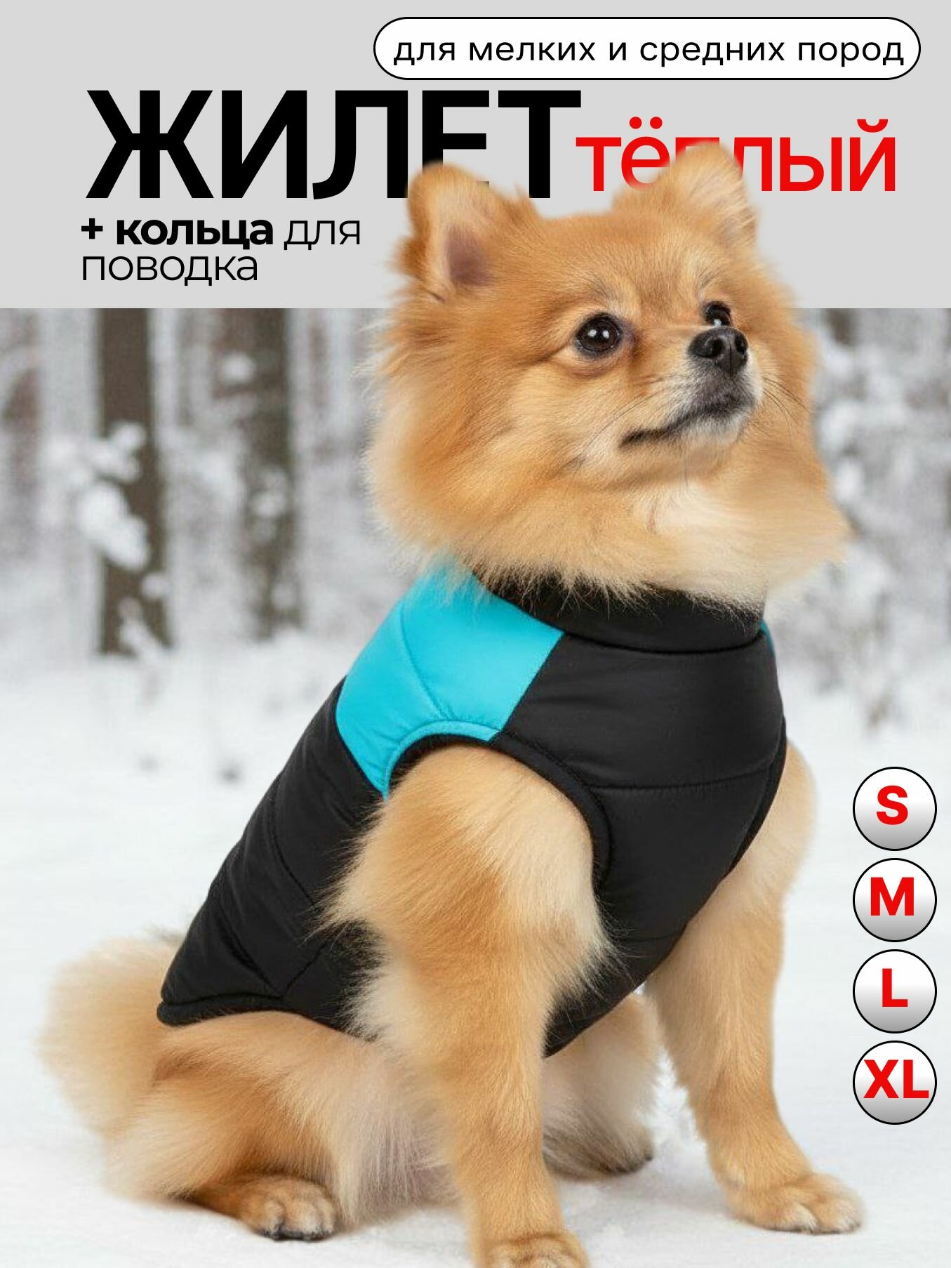 Дождевик жилет OTANUKI, утепленный, для собак, размер L, черный/голубой