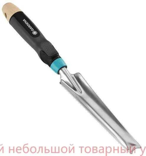 Gardena Корнеудалитель, рукоятьВысокоуглеродистая сталь, 3 см для прополки