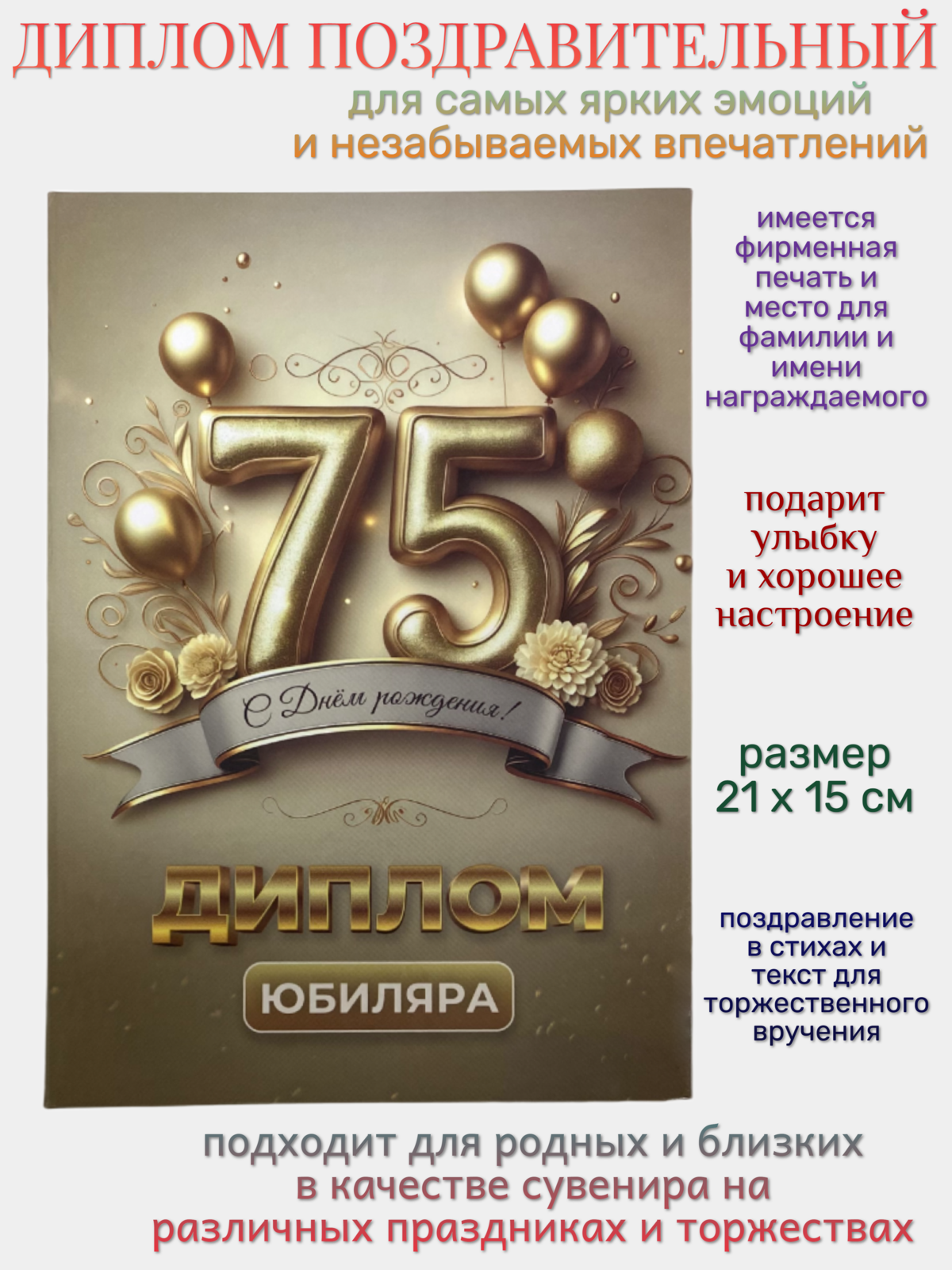 Диплом подарочный мужской на юбилей 75 лет, картон, формат А5,