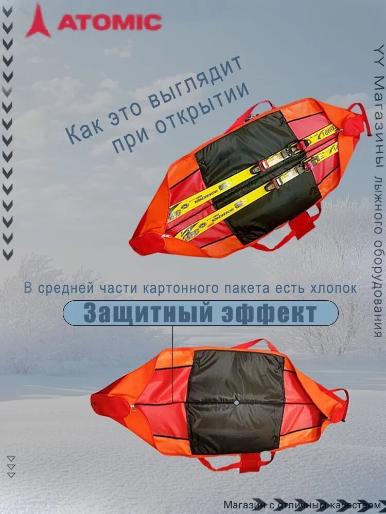 ATOMIC Чехол для лыж + сумка для горнолыжных ботинок красный 185 см — фото 1