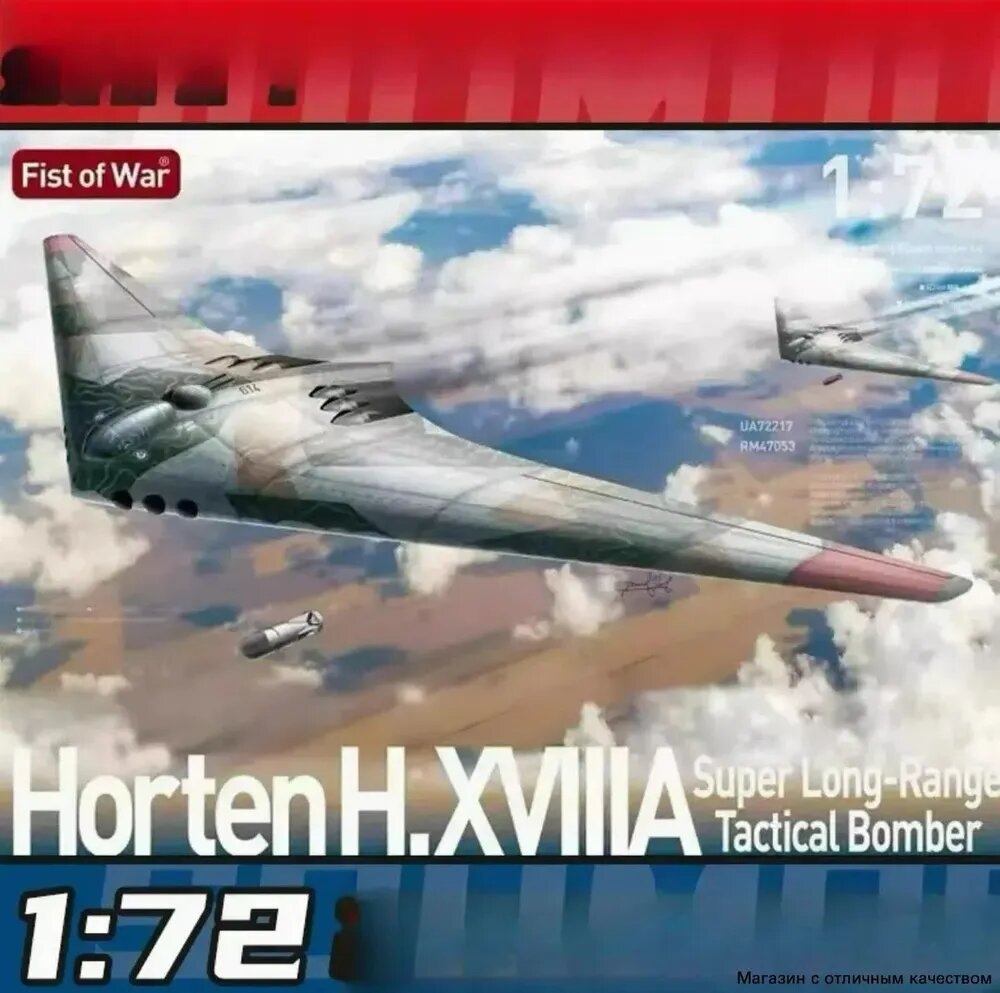 Collect Model UA72217 1/72 Horten H.XVIIIA сверхдальний тактический бомбардировщик Модель сборки самолёта
