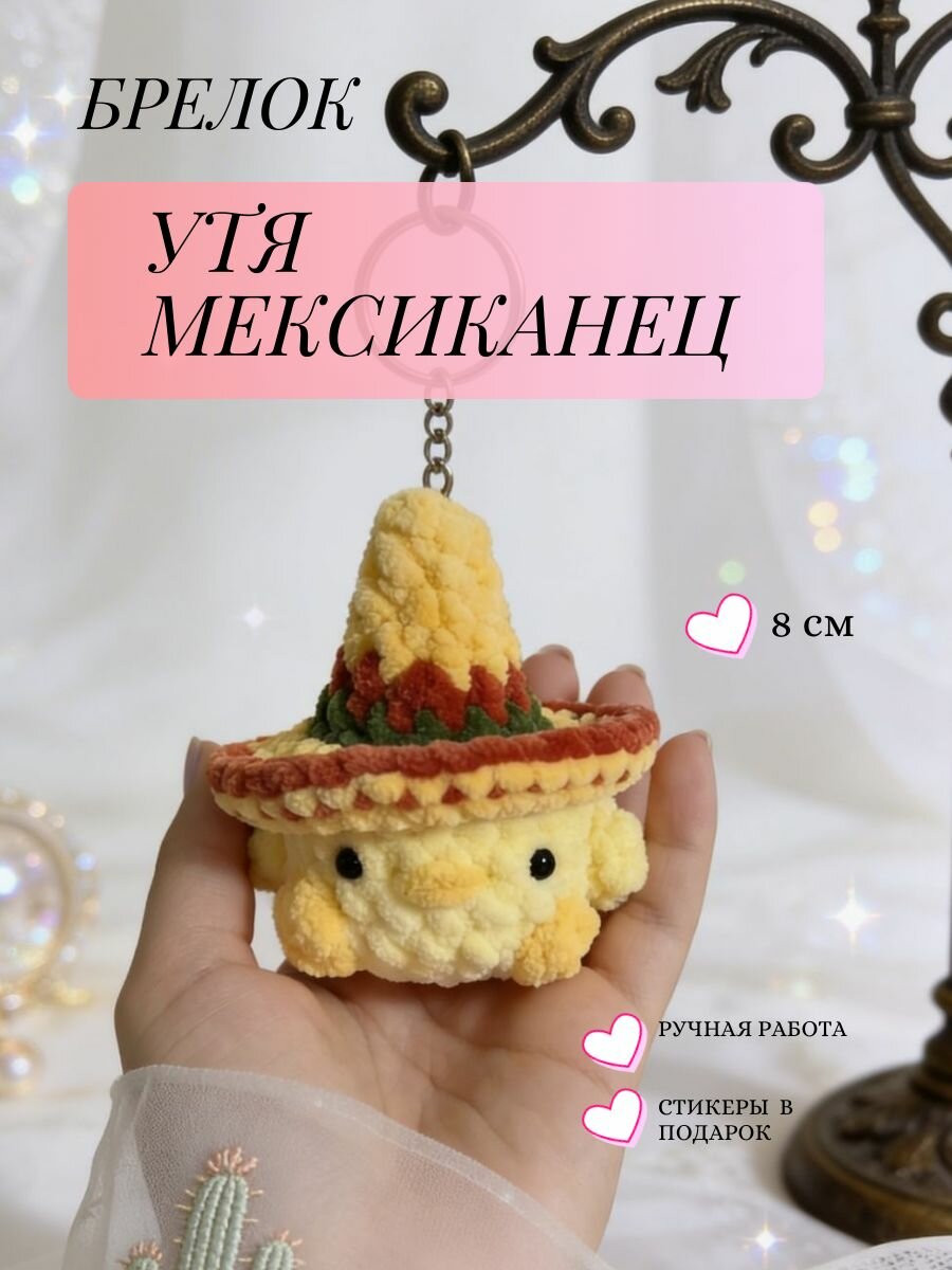 Брелок