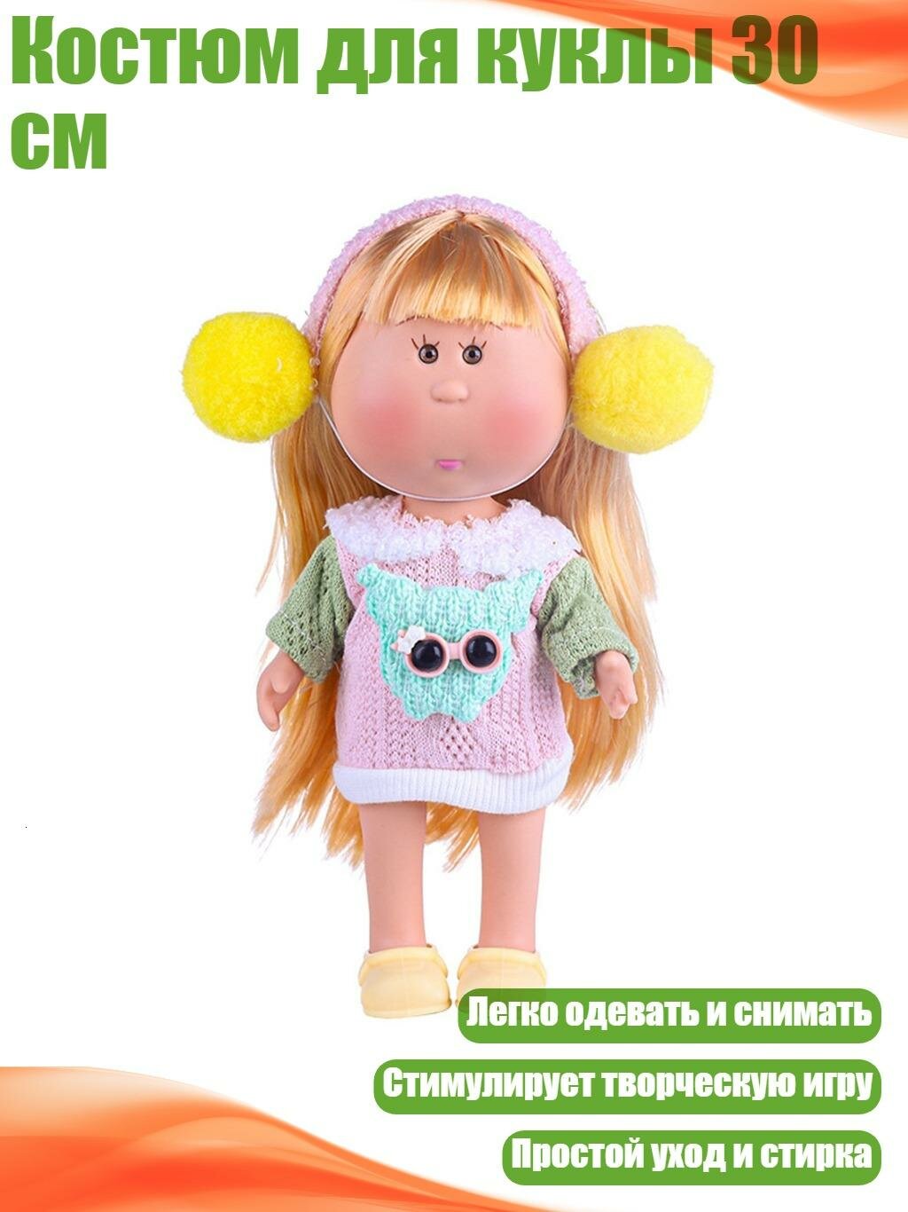 Костюм для куклы 30 см, 9